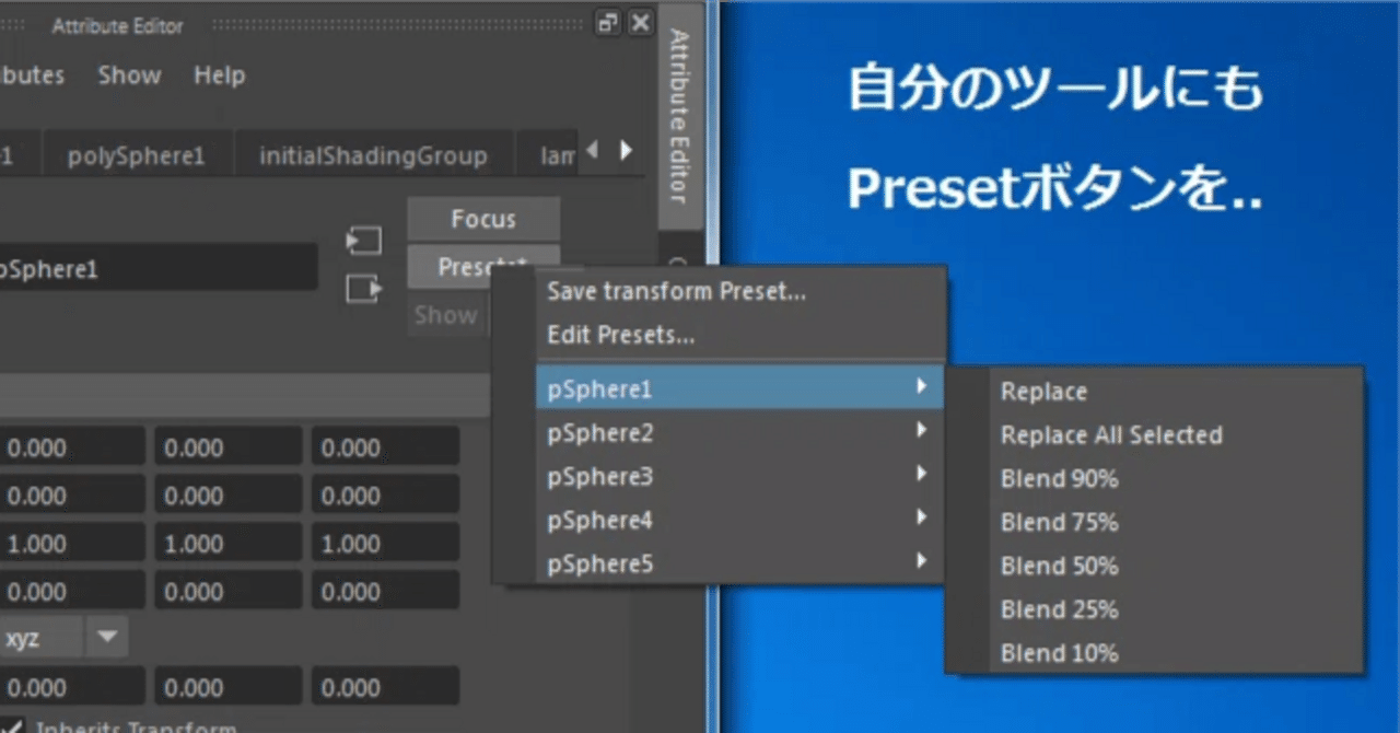 【Maya】 Preset ボタンを自分のツールに｜DF TALK