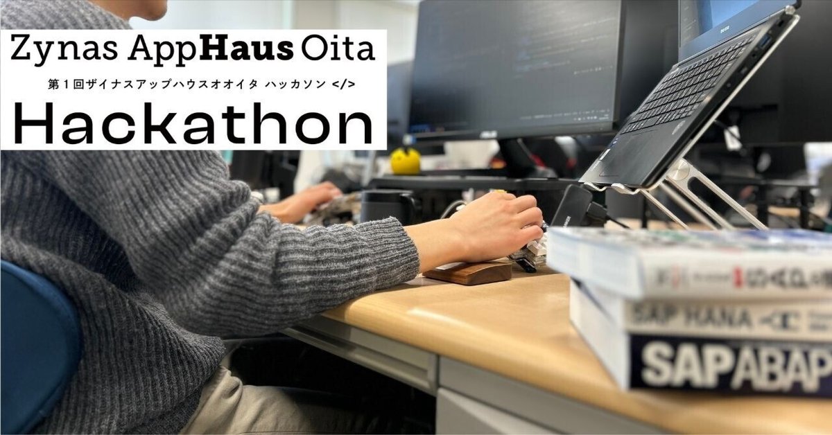 第1回 Zynas AppHaus Oita Hackathon 追加情報vol.1｜ザイナス｜大分発のIT企業