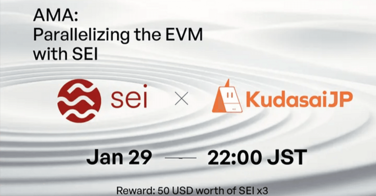 Sei × KudasaiJP AMA(2回目) 内容まとめ｜kudasaijp