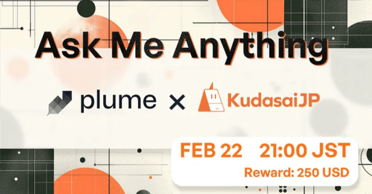 Plume × KudasaiJP AMA 内容まとめ｜KudasaiJP