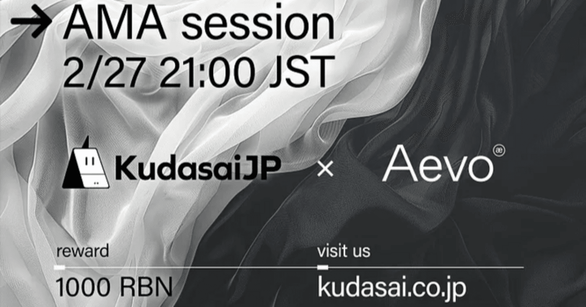 Aevo × KudasaiJP AMA 内容まとめ｜KudasaiJP