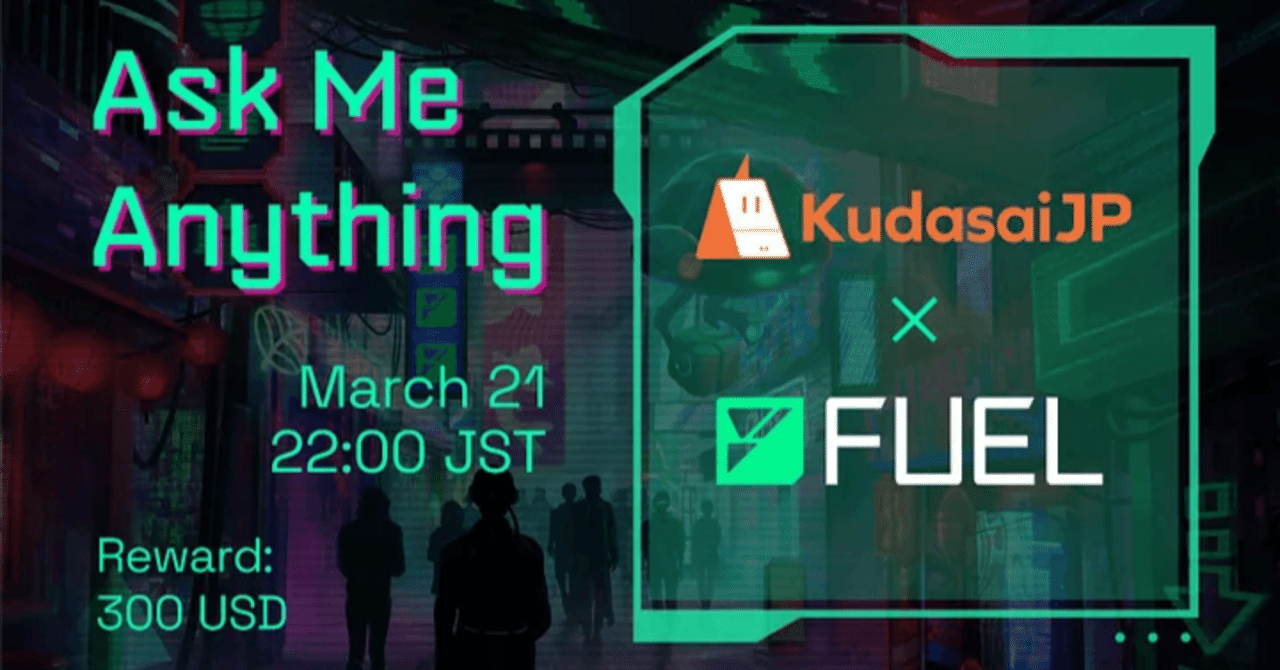 Fuel × KudasaiJP AMA 内容まとめ｜kudasaijp