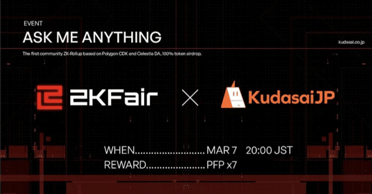 ZKFair × KudasaiJP AMA 内容まとめ｜kudasaijp