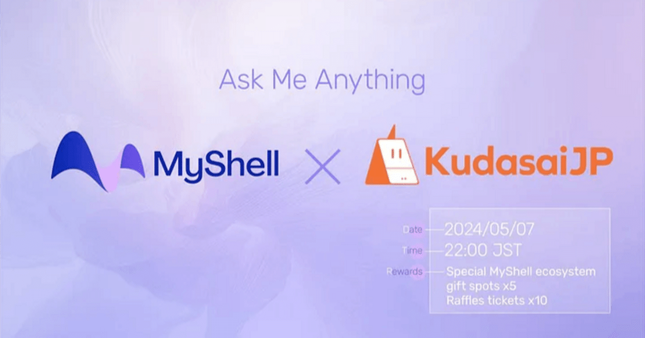 MyShell × KudasaiJP AMA 内容まとめ｜kudasaijp