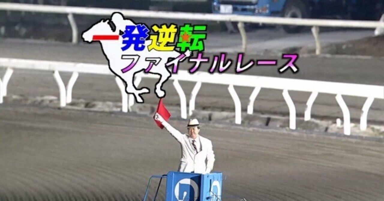 2月19日高知競馬一発逆転ファイナルレースネコ使い新聞社📰🐈|ネコ使い🐈🐈🐈🐈
