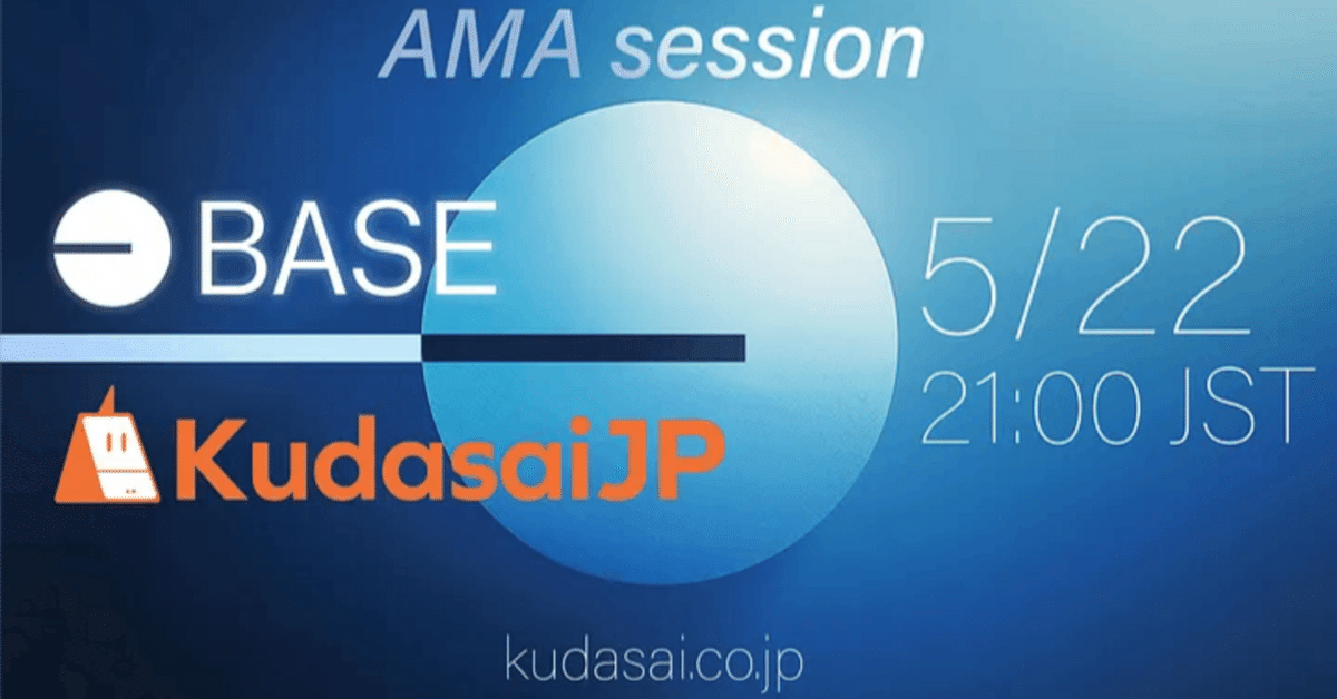 Base × KudasaiJP AMA 内容まとめ｜kudasaijp