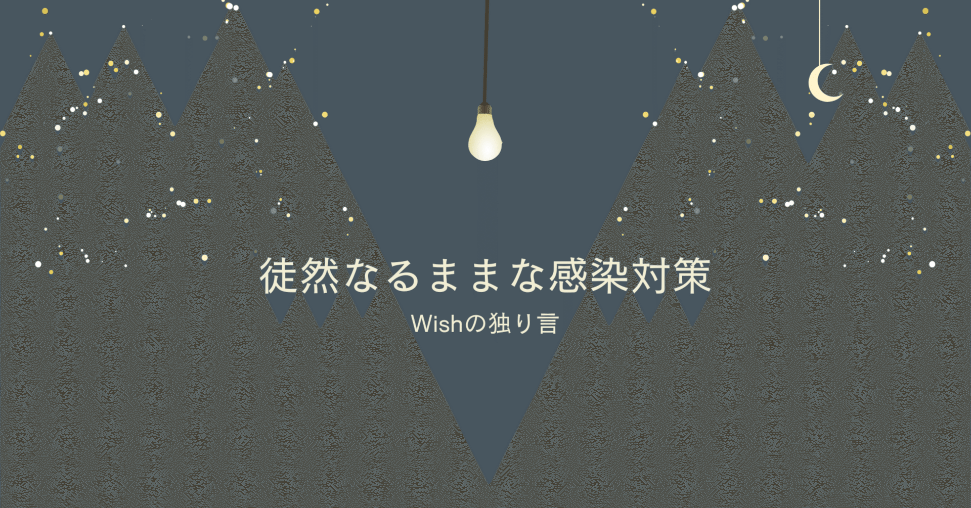 Wish｜note