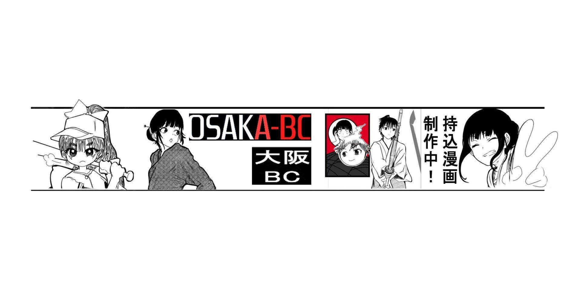 OSAKA-BC📖の記事一覧｜note（ノート）