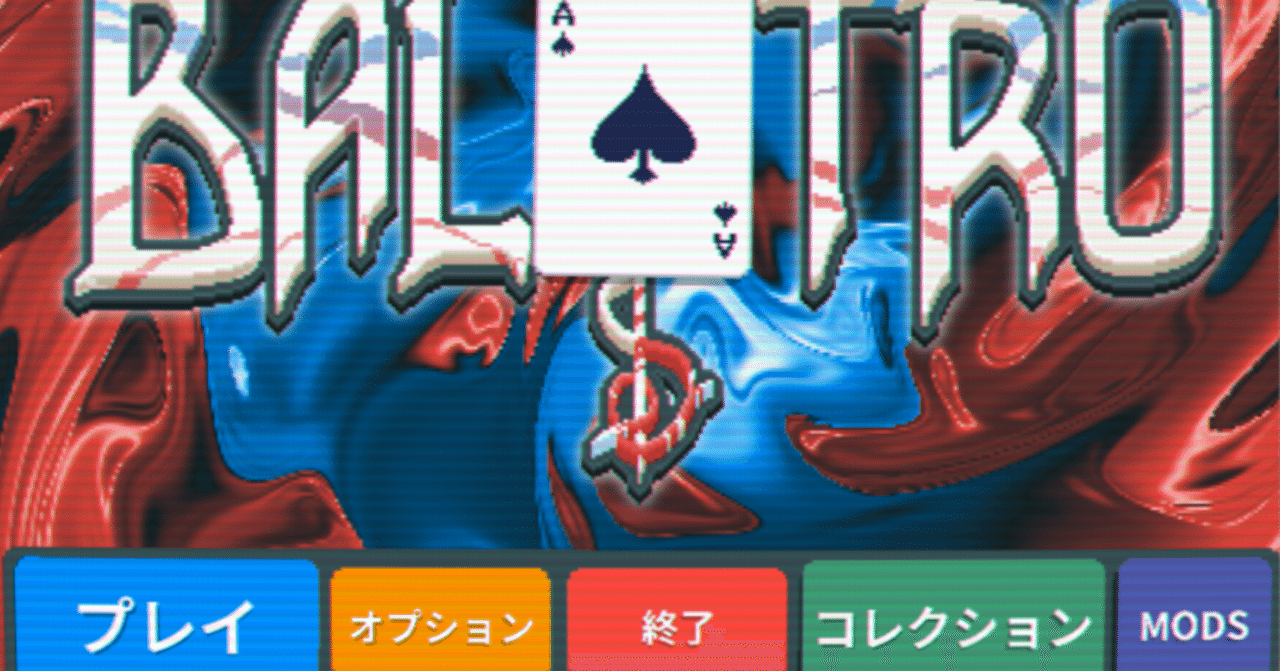 【Mod】Balatro Mod導入完全ガイド【初心者向け】｜原織