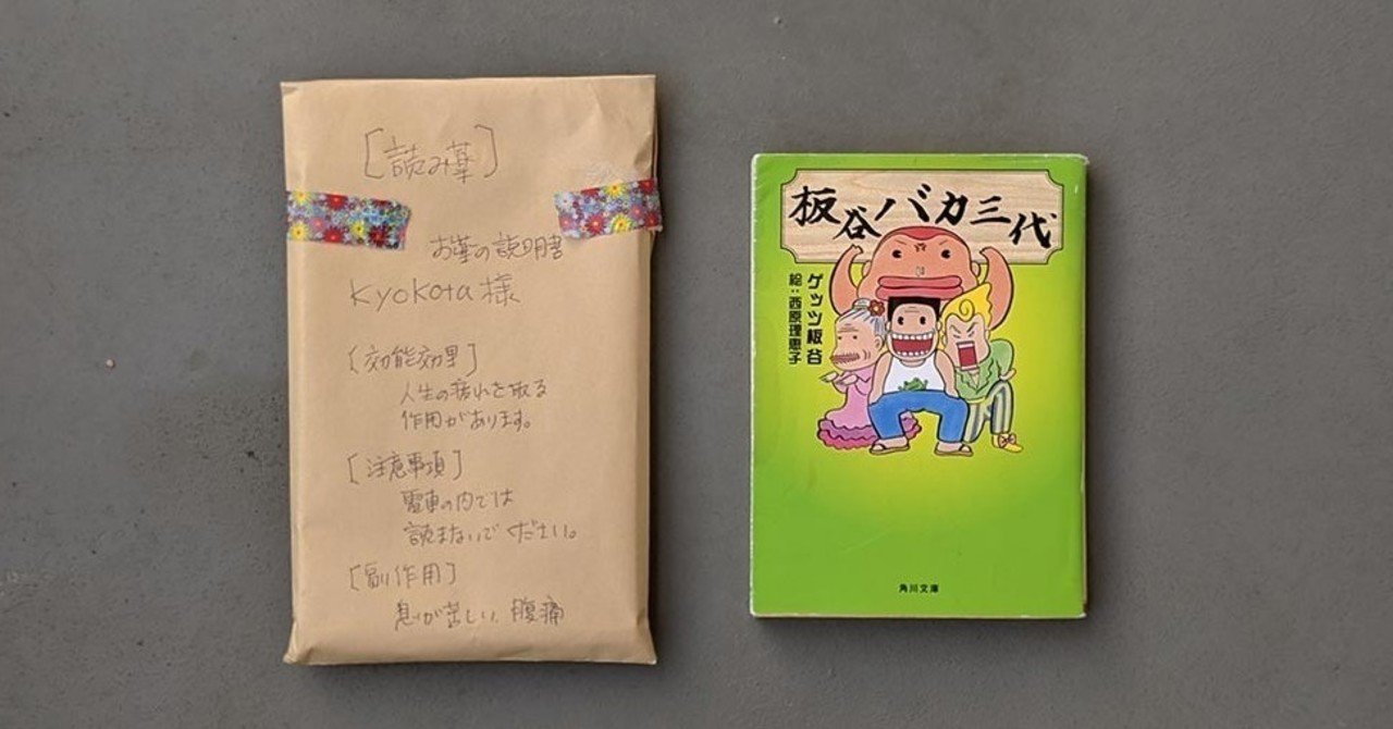 『板谷バカ三代』 ゲッツ板谷｜kyokota（きょこた）