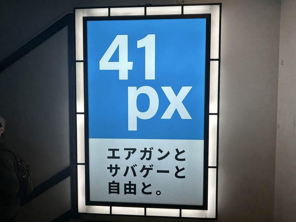 サバゲーショップに行こう！前編〜41px〜｜柊夕陽