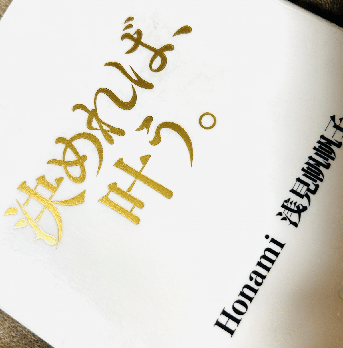 読書レポ／『決めれば、叶う。』Honamiさん・朝美帆帆子さん著｜👻👒ULA