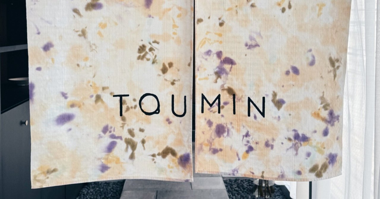Foodieish Repo#2 眠っていた食材で身体が喜ぶモダンフレンチ「TOUMIN」｜Aesthetica