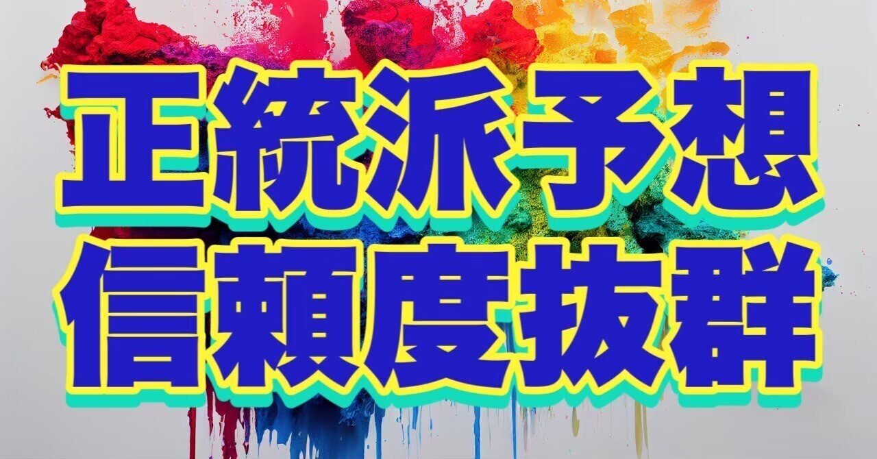 若松2r 1546👑㊗️海賊の秘密兵器！激アツプラン️㊗👑｜キャプテン 競艇予想 ボートレース ボート予想 無料予想