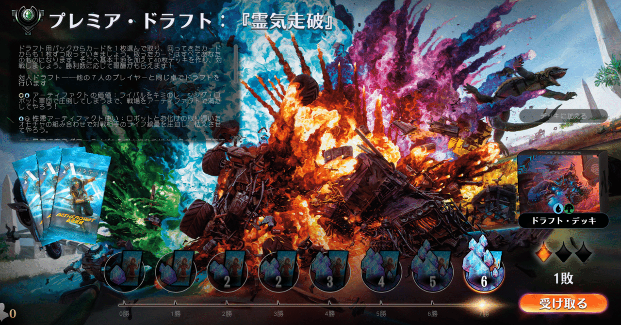 MTG 霊気走破ドラフト12｜k2