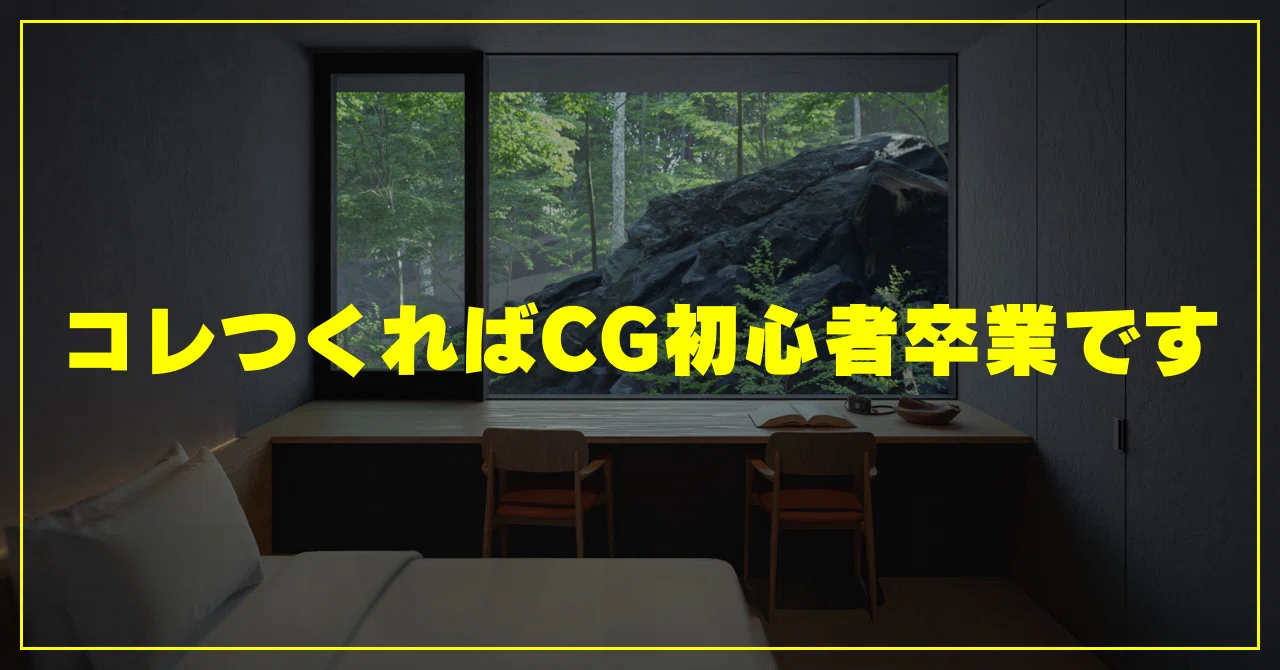 Blender初心者を卒業するには「いつも見てるアレ」をCGでつくるのがオススメな理由｜堀江優太｜Yuta Horie