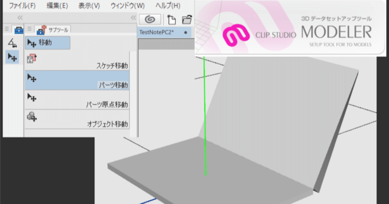 CLIP STUDIO MODELERで可動アセットを作るテスト（Rhino 3D 学習50日目）｜大和 司