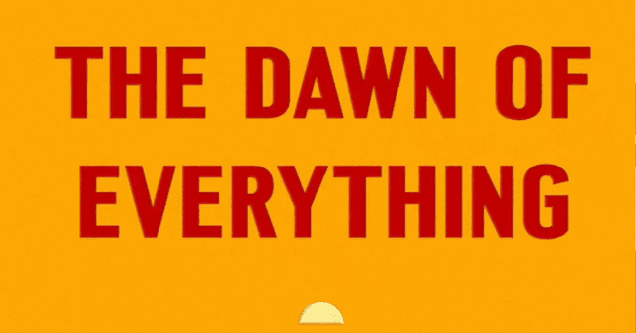 「万物の黎明」シリーズ：歴史の授業と縄文時代以前｜noko_k