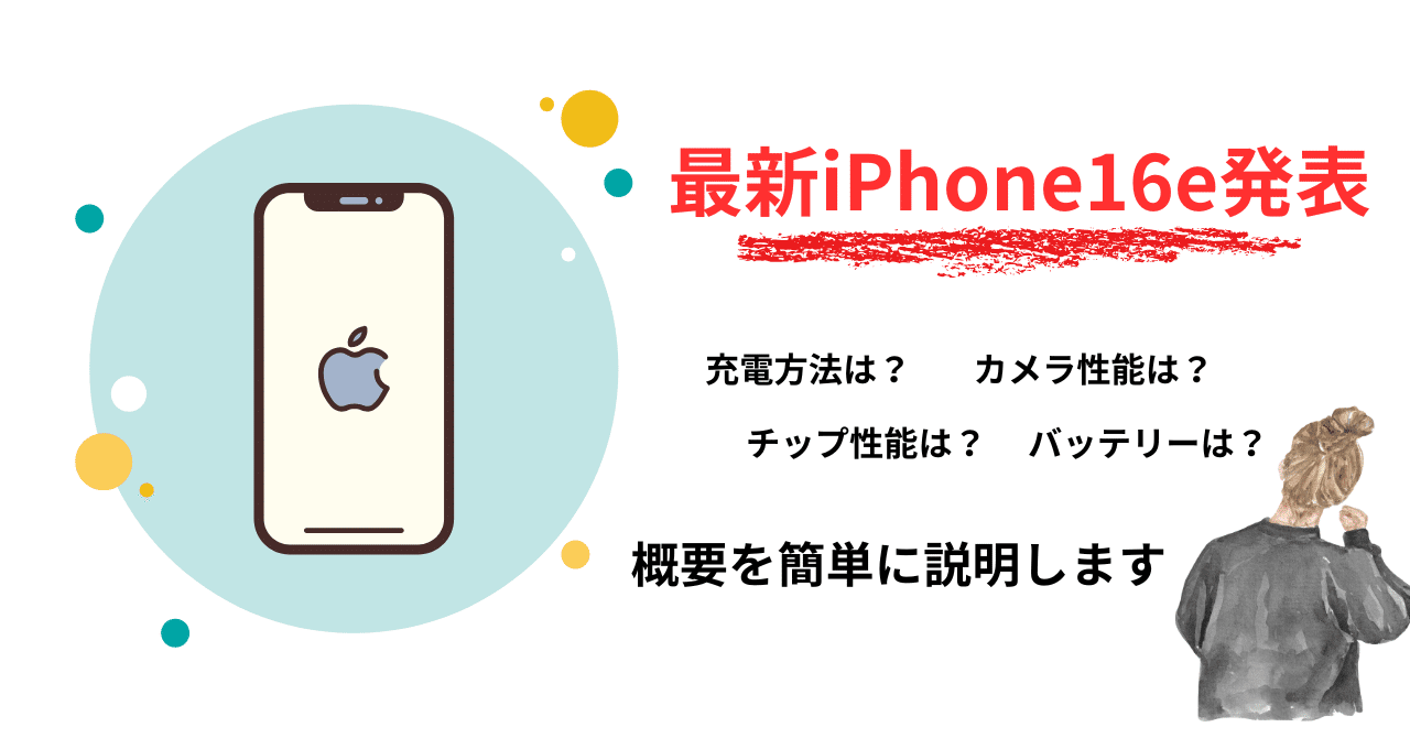 【iPhone 16e登場！】新型iPhoneの魅力を解説 ｜ゆかり|楽天モバイル|節約&投資（NISA）|フィットネス|グルメ🐷