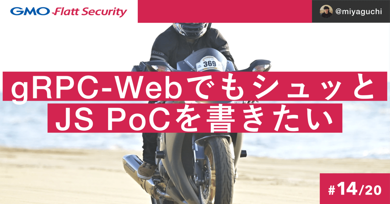 内製Burp ExtensionによるgRPC-Web採用プロダクトの診断効率化｜GMO Flatt Security株式会社