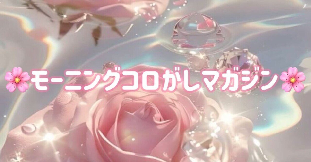 ☀️モーニング☀️コロがしマガジン🎲💫第2レース🚤スタート30分前です🥹|競艇コロがし最強女子🌸ちひろ🌸