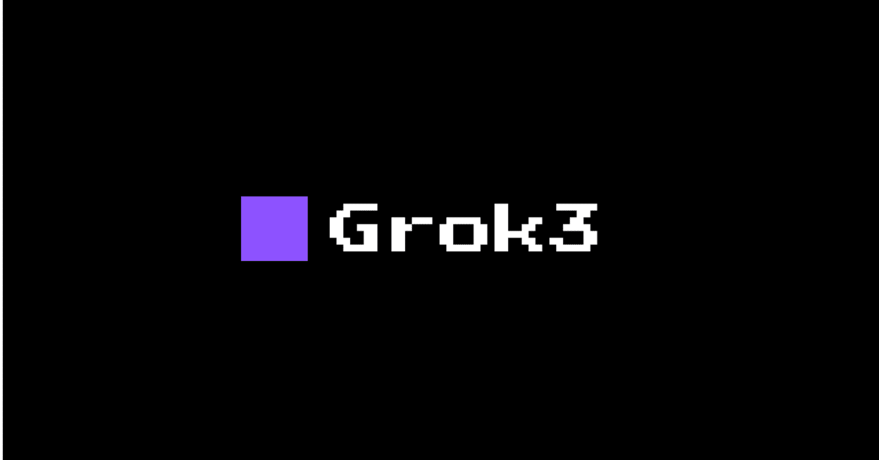 Grok3の使い方とレビュー｜矢野 哲平@耳で学ぶAI