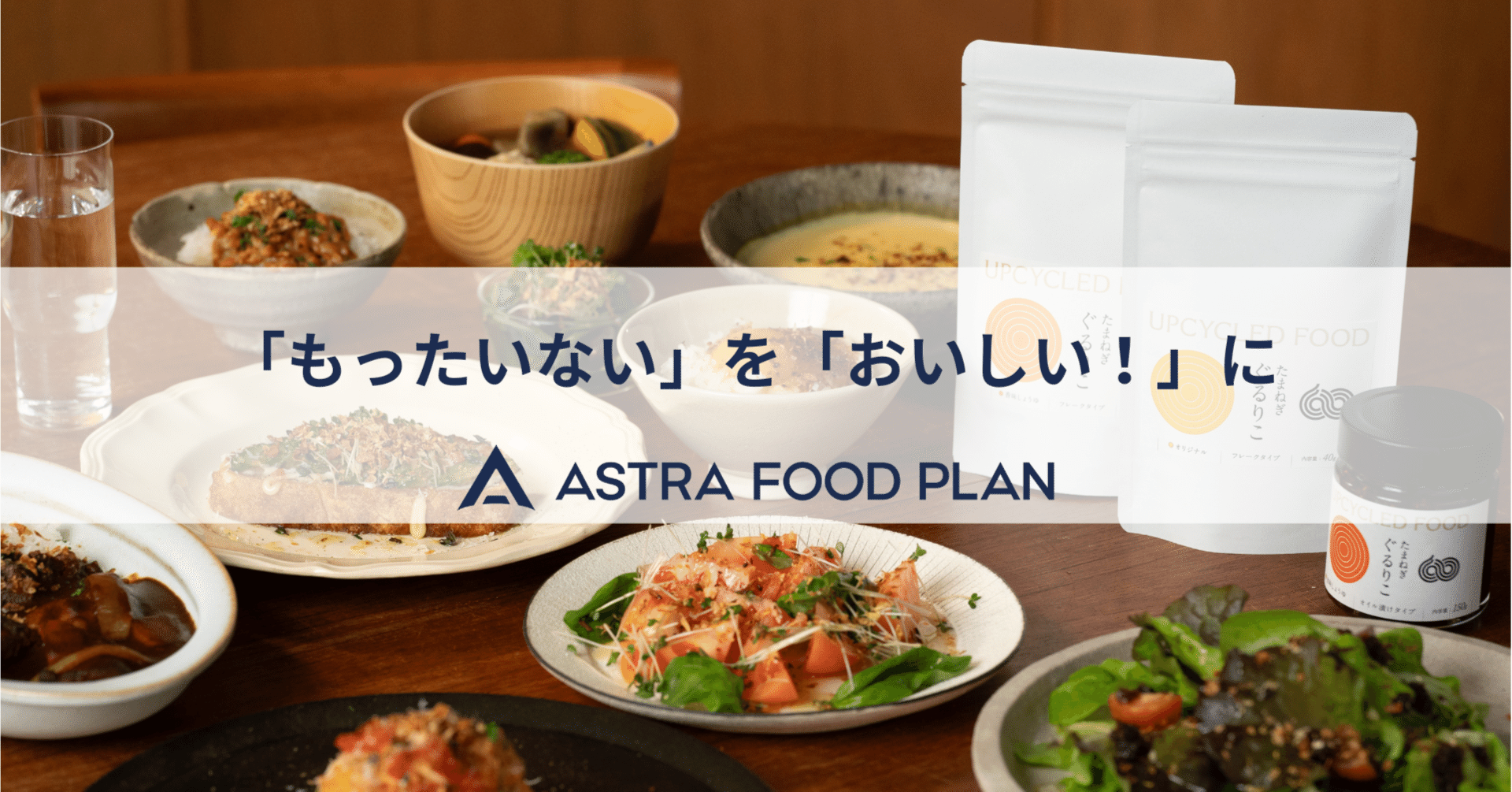 ASTRA FOOD PLAN株式会社｜note