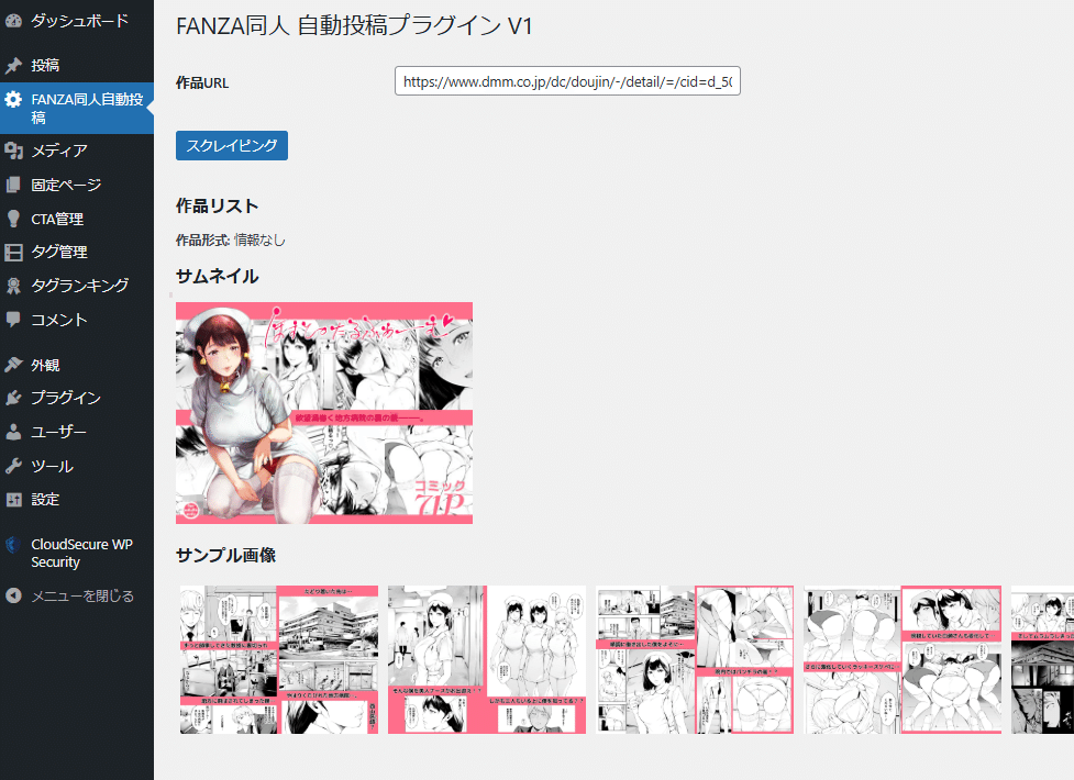 2/20(木) 11:20 TODOメモ📝 ・スクレイピングするプラグインを開発着手。 ・素材：FANZA同人 ・APIとのハイブリッド形式 【目的】スクレイピング習得 【目標】コミック、CG ...