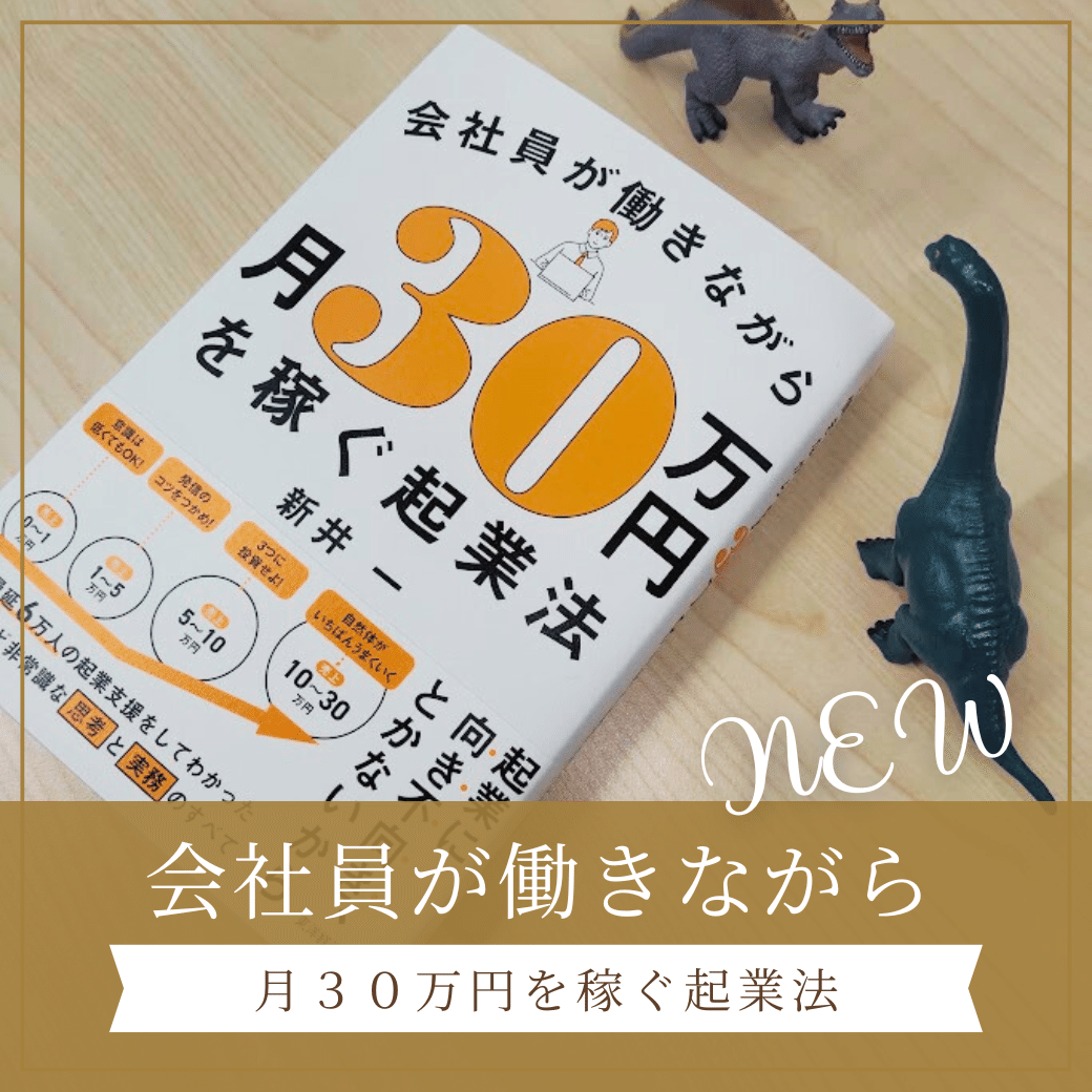 ｢副業で稼ぎたい｣人が最も陥りがちな初動ミス https://toyokeizai.net/articles/-/858813｜新井一（あらいはじめ）＠起業18フォーラム代表