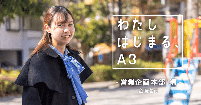 株式会社A3｜note