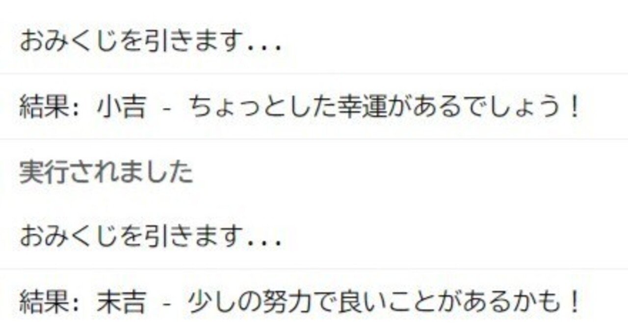 ChatGPTでおみくじを作ってみた｜suke