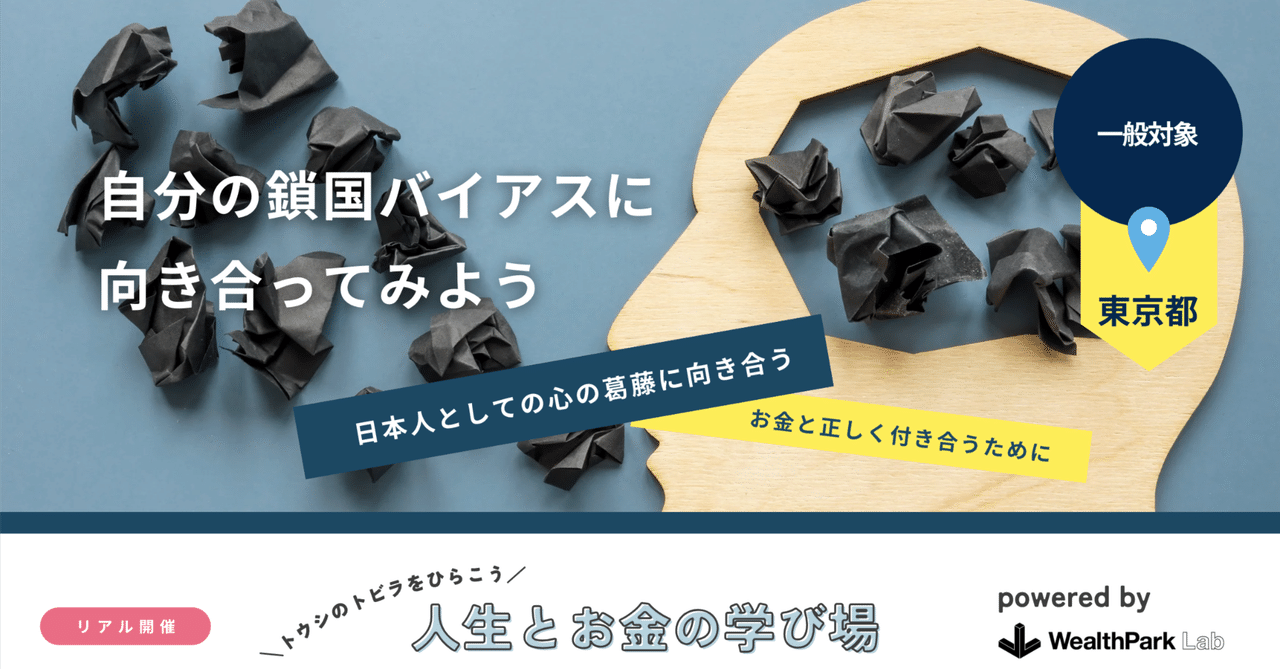 自分の鎖国バイアスに向き合ってみよう！｜加藤航介 Kay Kato