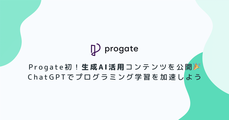 Progate｜note