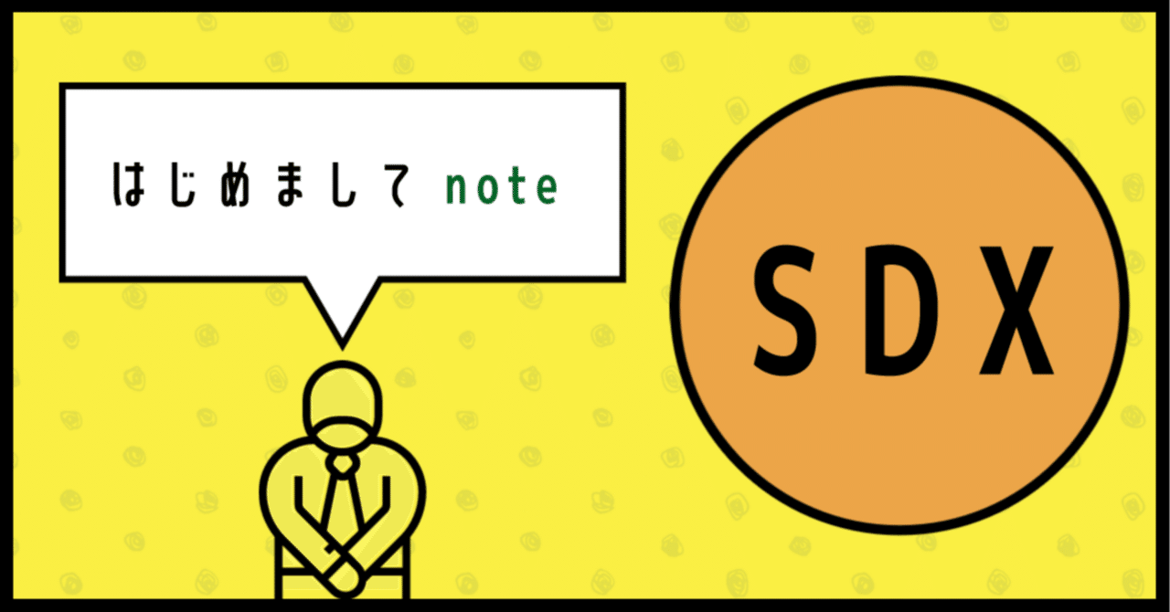 はじめに｜大阪樟蔭女子大学 DX推進チーム（SDX）