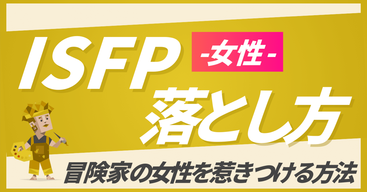 ISFP女性の落とし方 -自由で繊細な彼女の心をつかむ方法-｜月詠 -tsukuyo- | 恋愛心理