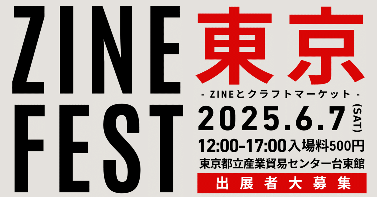 ZINE FEST TOKYO・2025年6月7日#ZINEフェス東京（ZINEとクラフトマーケット）｜BOOK CULTURE CLUB ...