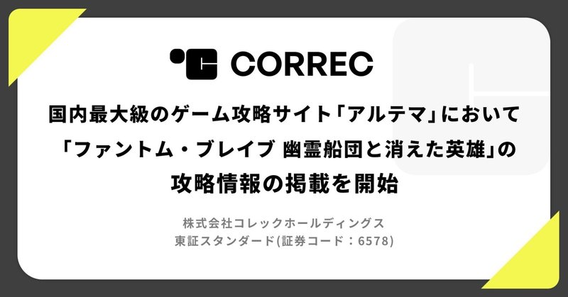 コレックホールディングスIR（証券コード：6578）｜note