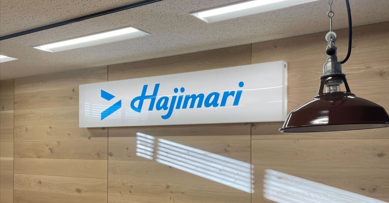 Hajimariは設立10周年、長野オフィスは2年になります｜Hajimari_TUKURUS_Nagano