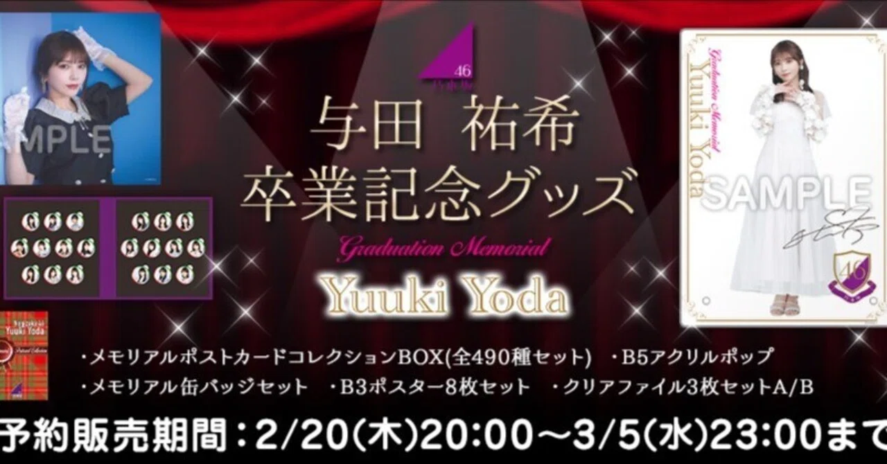 ★★เปิดจอง Nogizaka46 Yoda Yuuki Graduation Memorial Goods★★｜artozaka46