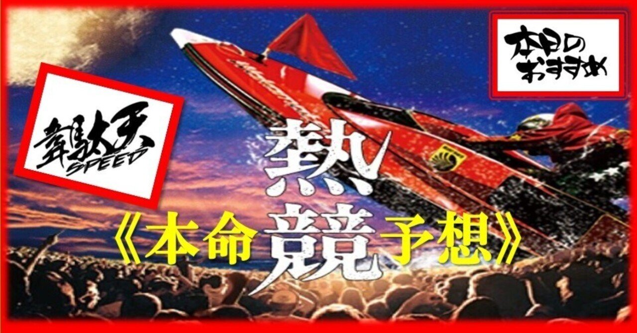 🕦11時58分～12時28分🕦《本命予想》⭐⭐⭐⭐40【期待値62】｜《韋駄天》 Second Stage【期待値予想レース】