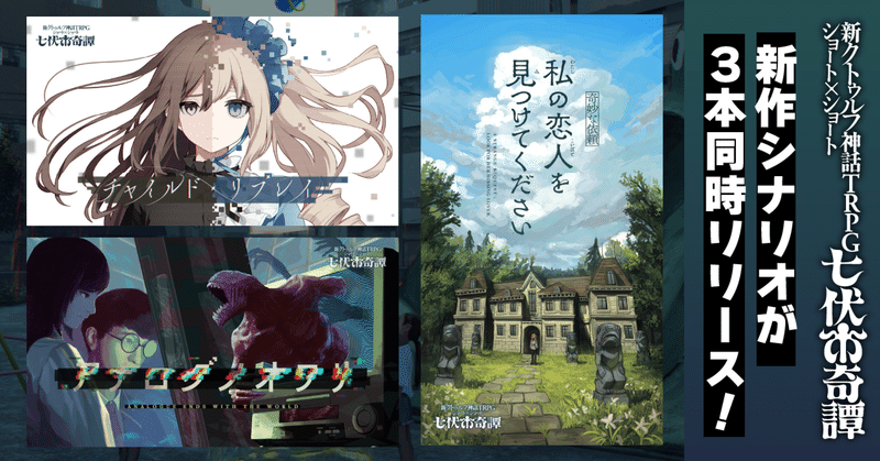 お知らせ - 2025-02｜【公式】クトゥルフ神話TRPG｜note