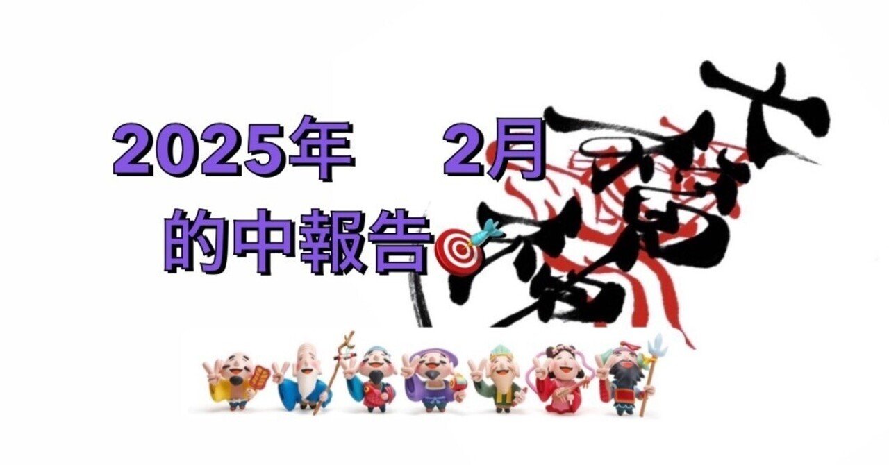 226的中報告🎯💥徳山万舟2本・若松万舟・一撃万舟的中🎯💥｜🏵七福神🏵【競艇予想】