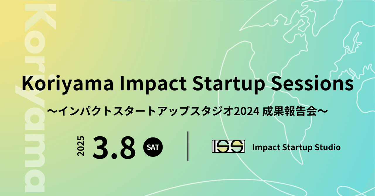 【イベント告知｜3/8(土)】 Koriyama Impact Startup Sessions 〜インパクトスタートアップスタジオ成果報告会〜｜株式会社プレイノベーション ...