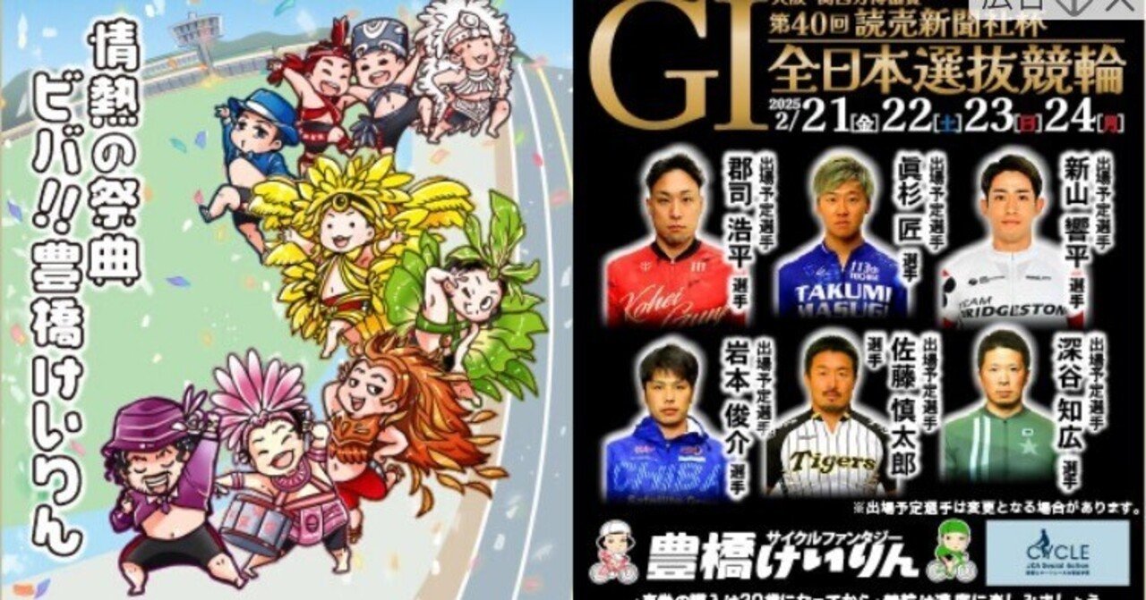 ㊙️豊橋gⅠ全日本選抜競輪初日5r予想㊙️｜頑固オヤジ【競輪競馬競艇ナンバーズロト】