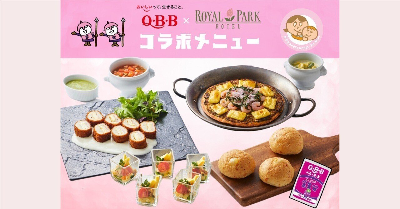妊婦さんのためのパン「NINPUPAN」＆オリジナルコラボメニューがロイヤルパークホテルにて本日より登場！｜QBBベビーチーズ for mom