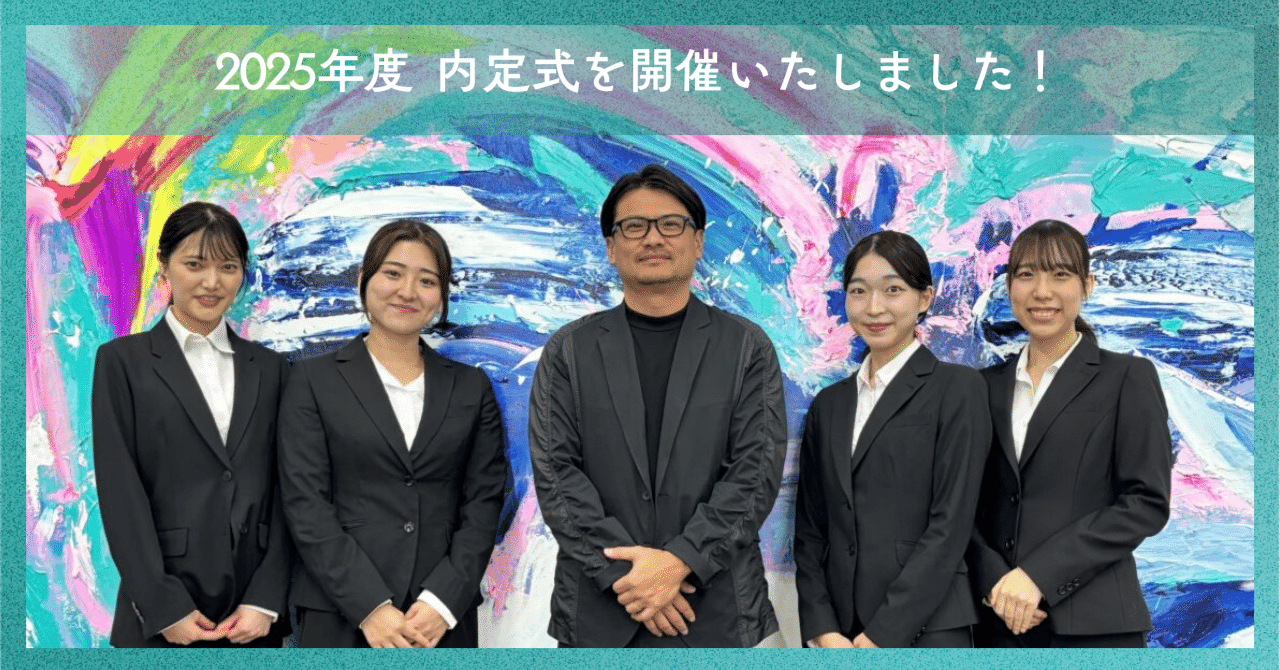 2025年度卒・内定式を開催致しました！ ｜ZWEI（ツヴァイ）公式note