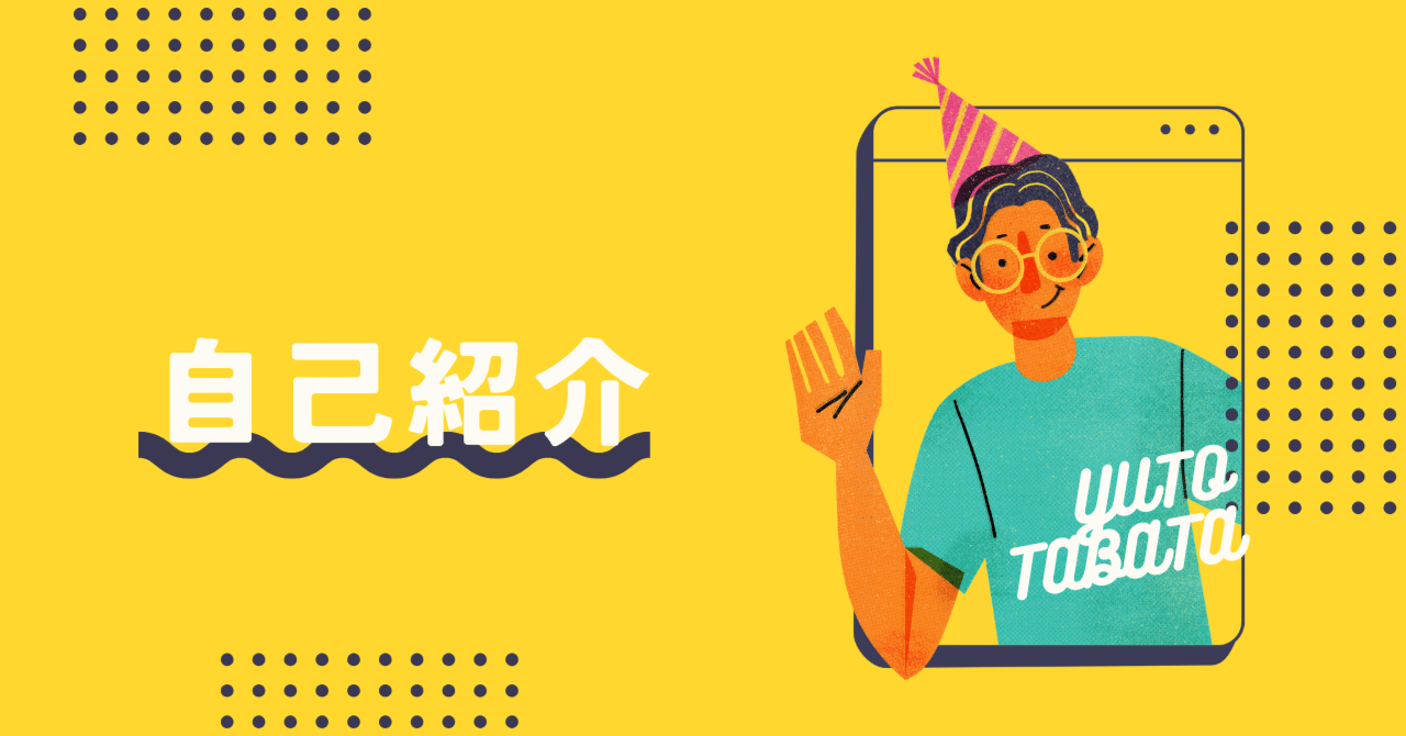 自己紹介／はじめてのnote／札幌カフェライター／フリーランス｜yuto tabata