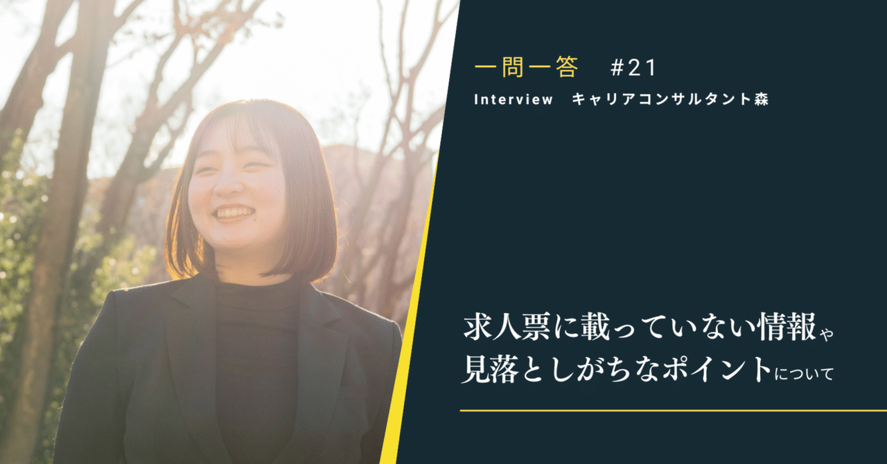 求人票に載ってない情報や見落としがちなポイントについて｜Jmax Recruitment