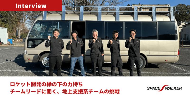 SPACE WALKER Inc.｜note