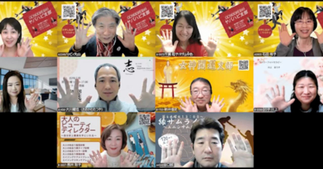 【NMオンラインビジネス交流会「ヤバハピ支部」2月（2025年）例会開催】｜happy maruyama：ハッピィ丸山